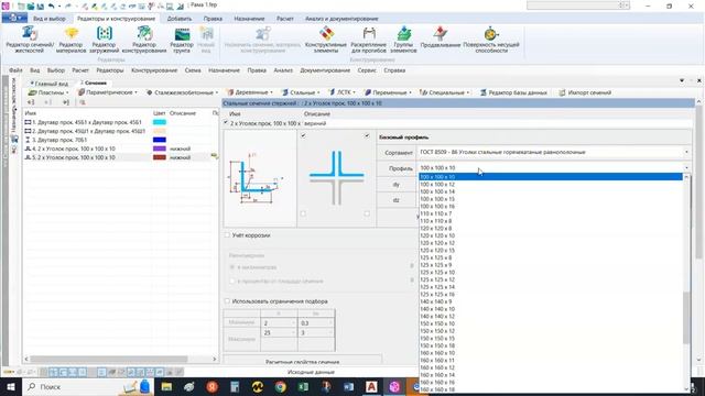 3 назначаем жесткости элементам рамы