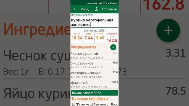 мое пп меню,снижаю и удерживаю вес .