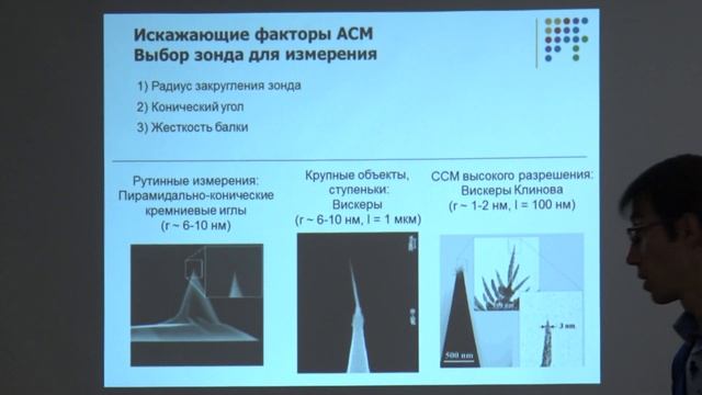 Евтушенко Е. Г. - Физические методы биохимии - 9. Сканирующая зондовая микроскопия