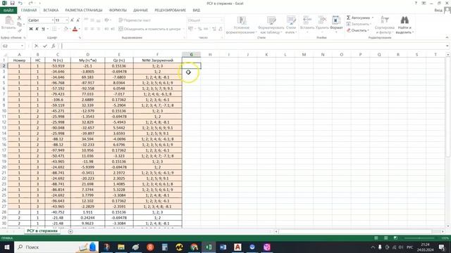 11 поиск необходимых для дальнейших расчетов РСУ в НИЖНЕЙ части колонны