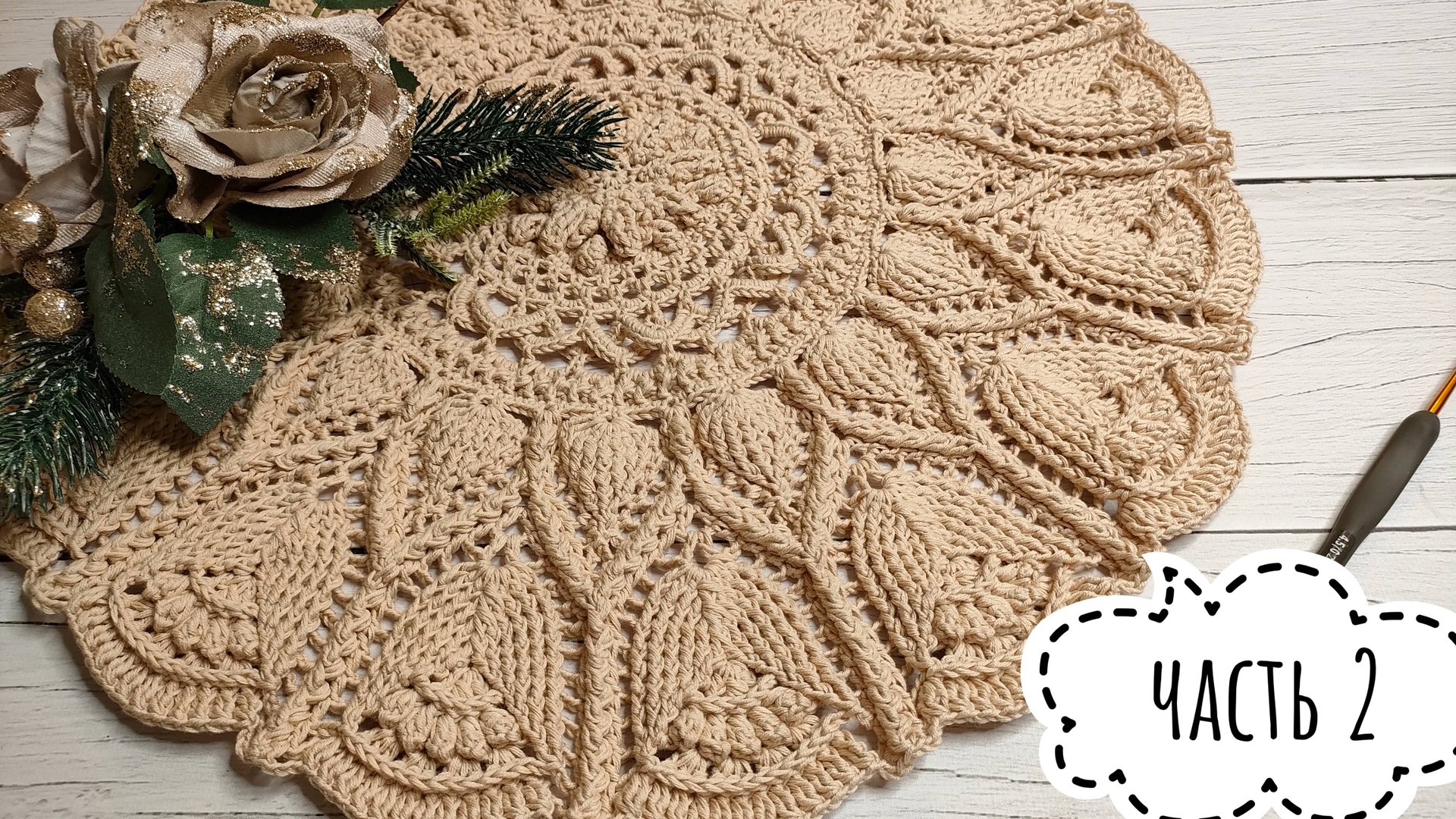 Узор невероятной красоты для ковра/салфетки ✨ Часть 2 ✨