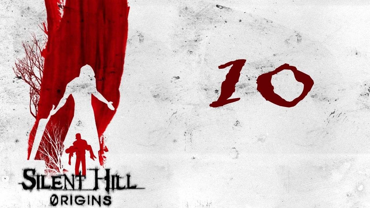 Silent Hill: Origins (10) - Лучшая инструкция