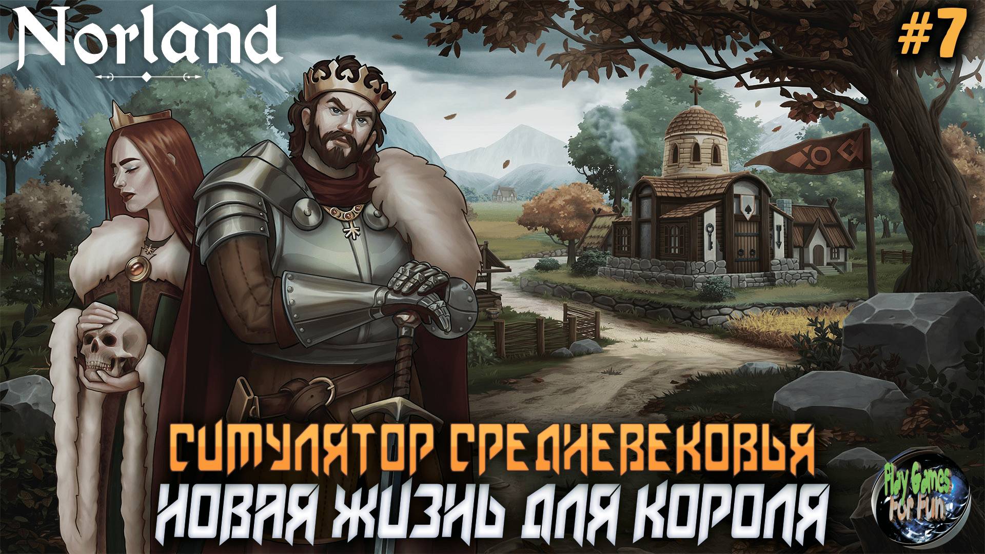 Norland ➤ Релиз. Новая жизнь для Короля! #7