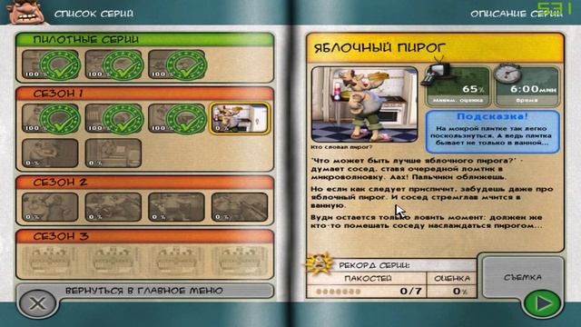 100% Прохождение Игры Как Достать Соседа: Пилотка и Первый Сезон!!!