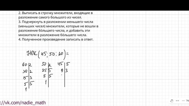 Наименьшее общее кратное. Математика. 6 класс.