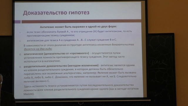Королев В. А. - Методология научных исследований в инженерной геологии - 8. Гипотетический метод