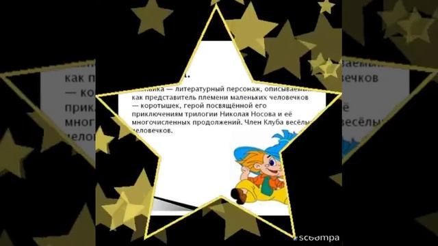 "Носов Н.Н." Матухнова Л.Н.