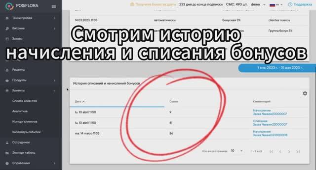 🎁 Оцениваем систему лояльности: как найти клиентов, которые оплатили заказ бонусами