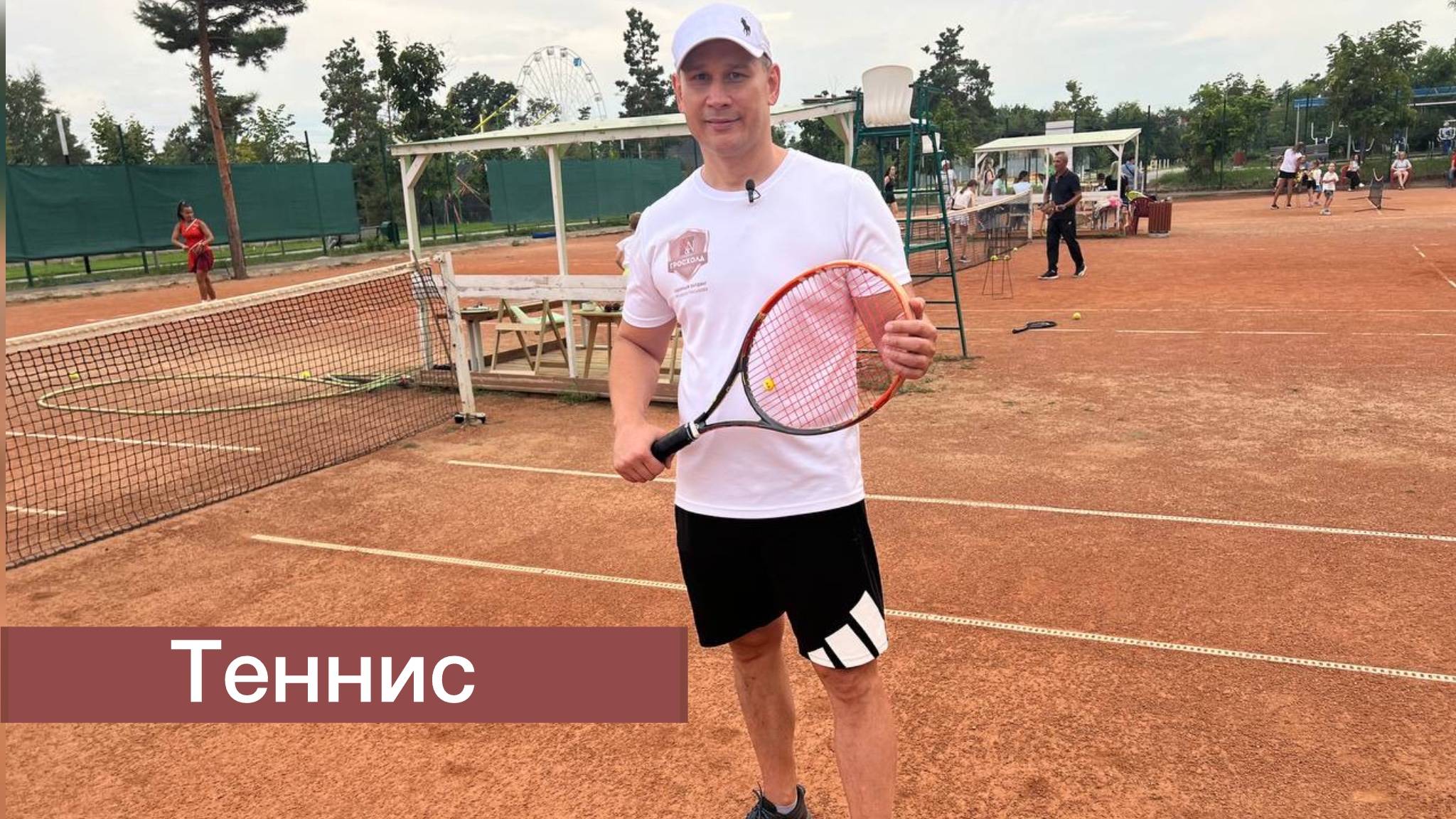 «Кузница Чемпионов». Теннис.