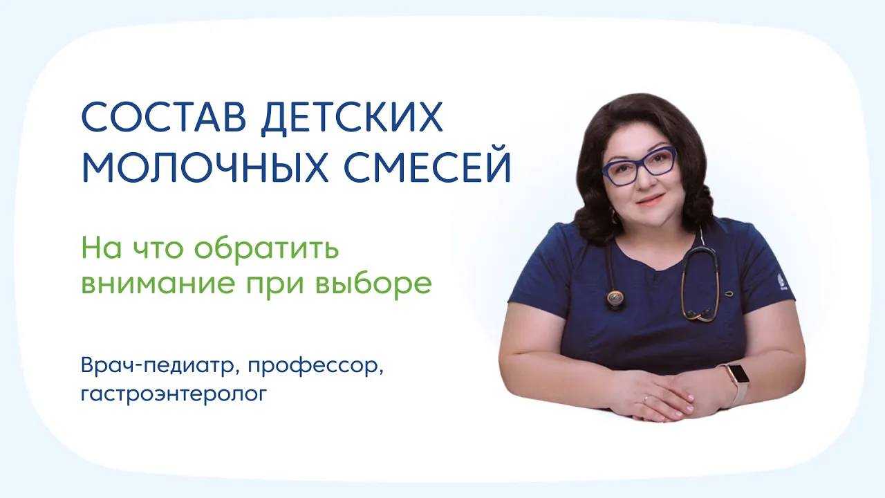 Состав детской смеси: как разобраться