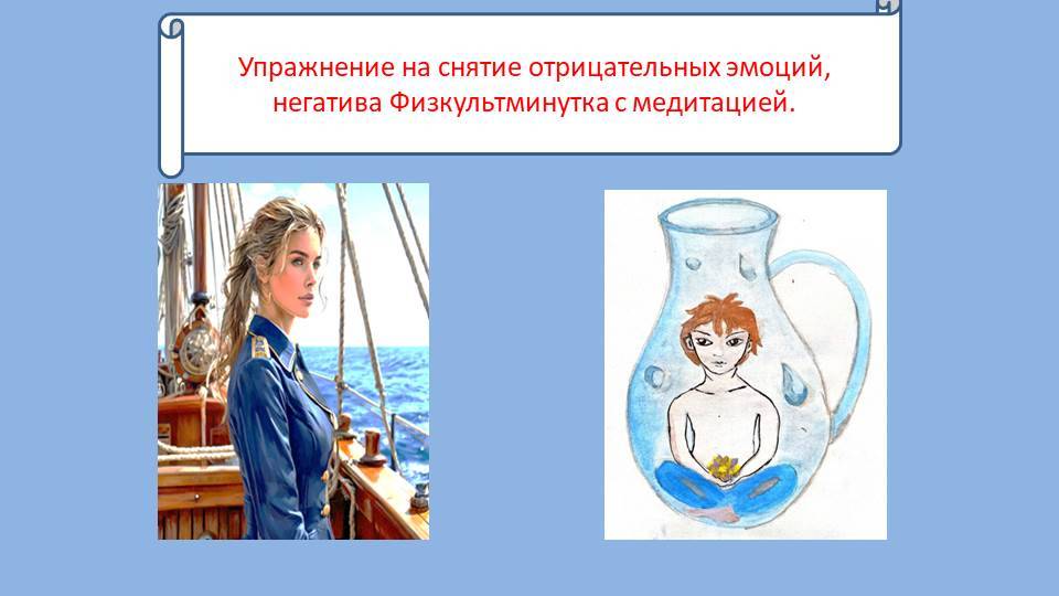 Музыкальная физкультминутка с медитацией "Садись на пол..."