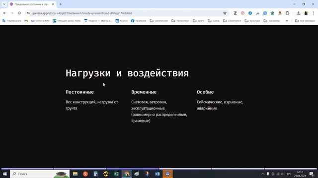 Предельные состояния  Нагрузки и воздействия
