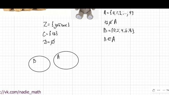 Понятие множества. Математика. 6 класс.