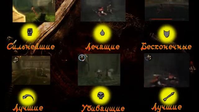 Обозначения Оружий в Принц Персии Схватка с Судьбой.