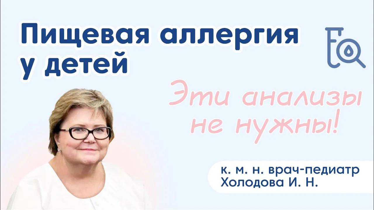 Пищевая аллергия у ребёнка: какие анализы нужно сдавать и когда следует срочно обратиться к врачу?