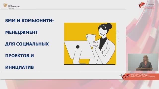 V Ассамблея СО НКО ПФО. День 2_ 30.10.2020