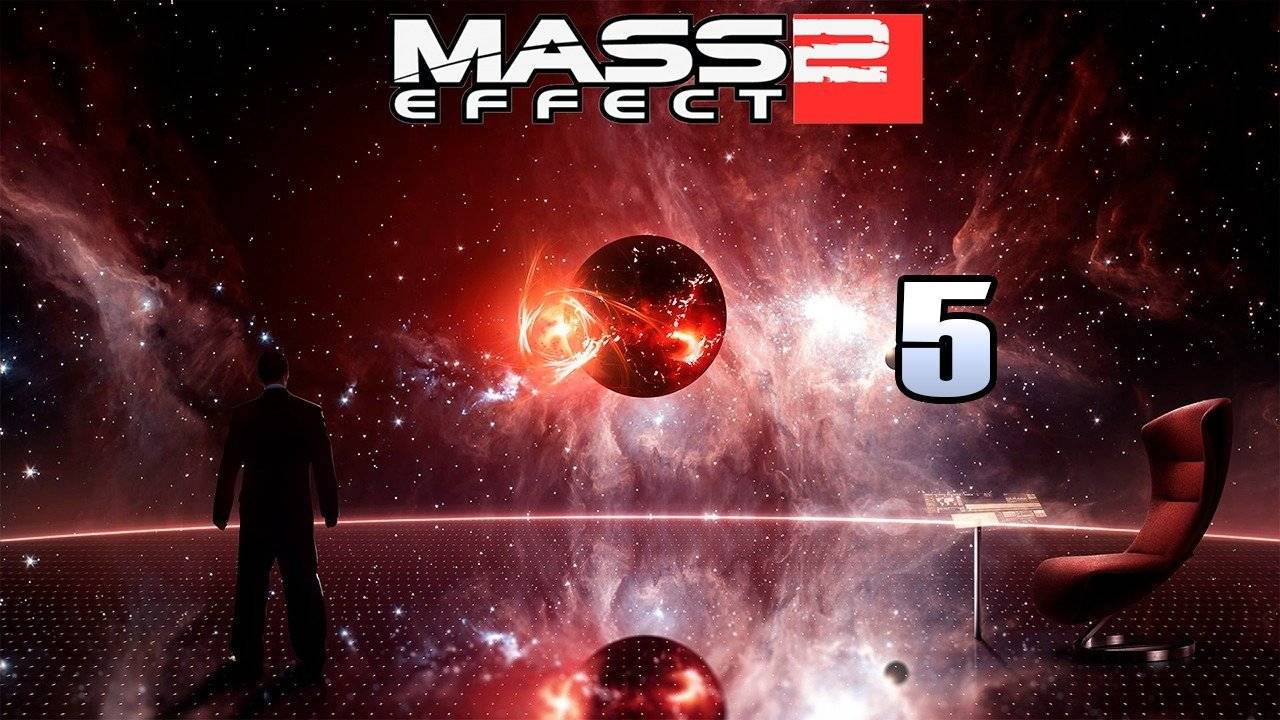 Mass Effect 2 (5) - Сигнал