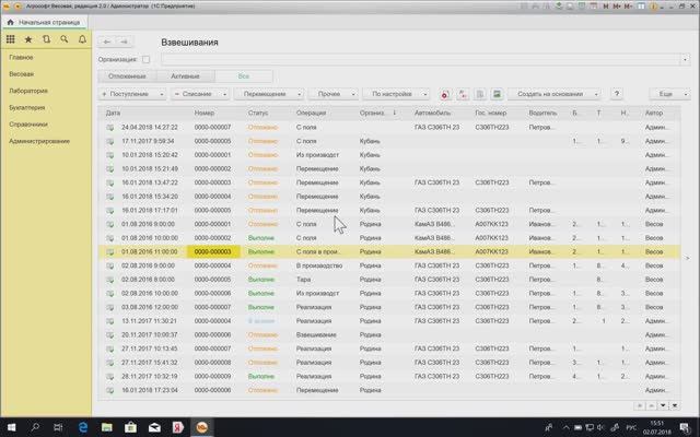 Агрософт:Весовая 2.0 Новые возможности