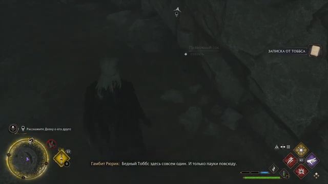 Hogwarts legacy: Логово пауков;)