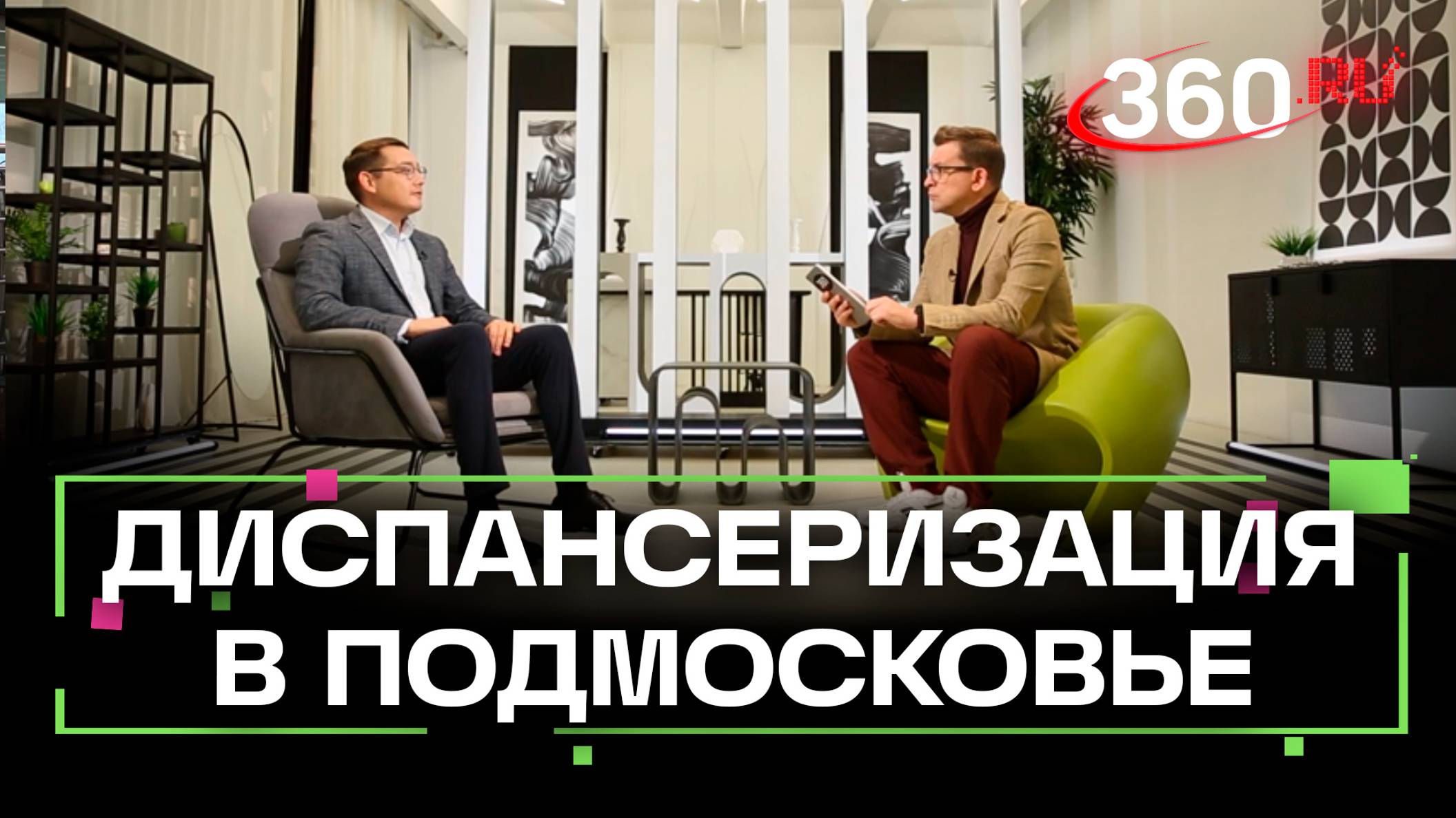 Готовые решения: ускоренная диспансеризация в Подмосковье