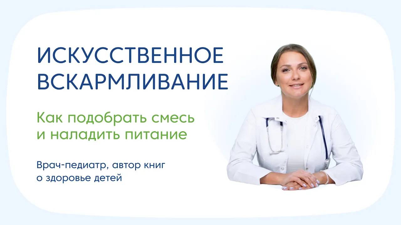 Искусственное вскармливание