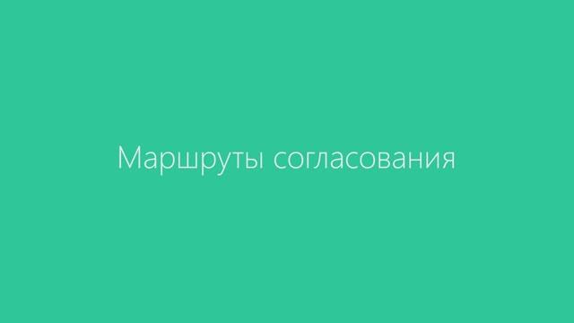 Диадок — Маршруты согласования