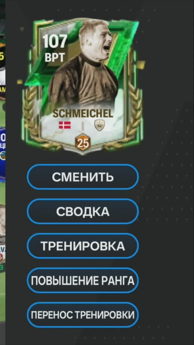 Обзор моего состава в FC MOBILE #fcmobile #фкмобайл #fc25 #фк25 #shorts