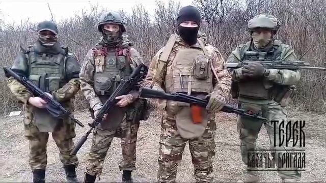 Спасибо, от бригады «Терек»