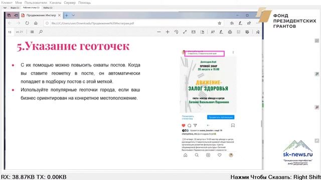 Секреты продвижения Инстаграм. 11-е онлайн занятие по блогингу