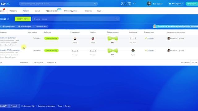 Заявка WMS в Потоке