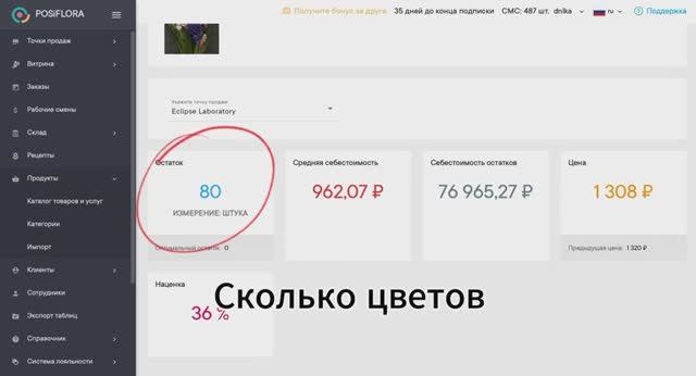 🤔 Как онлайн за минуту узнать, сколько цветов сейчас на складе