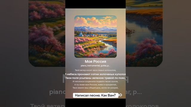 Песня Моя Россия, на мои стихи. Автор слов Kovalev (Ковалёв И.С).