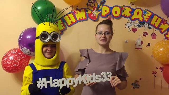 Видеоотзыв Миньоны Happy kids