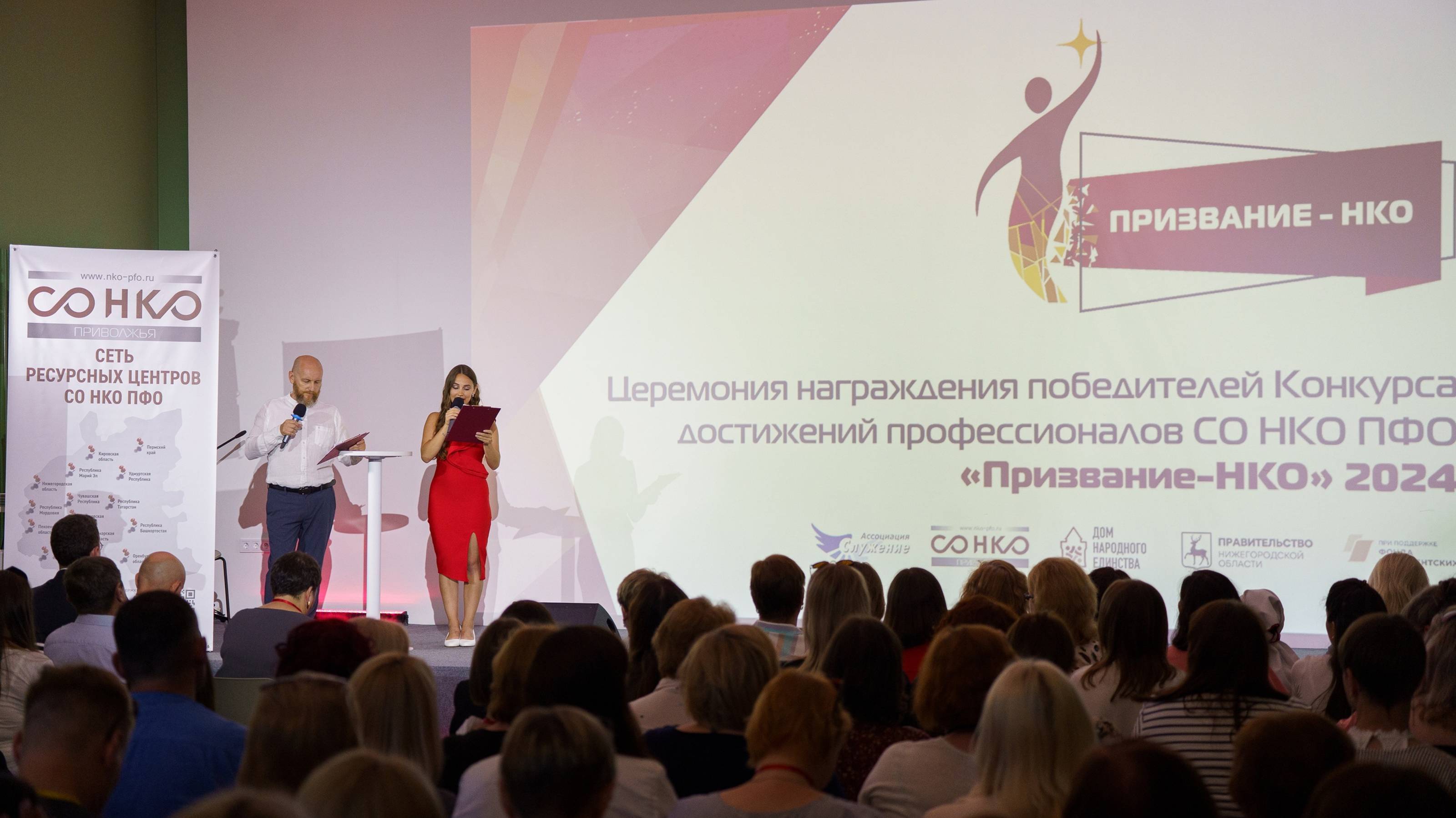 Торжественная церемония награждения победителей IV Конкурса «ПРИЗВАНИЕ-НКО»