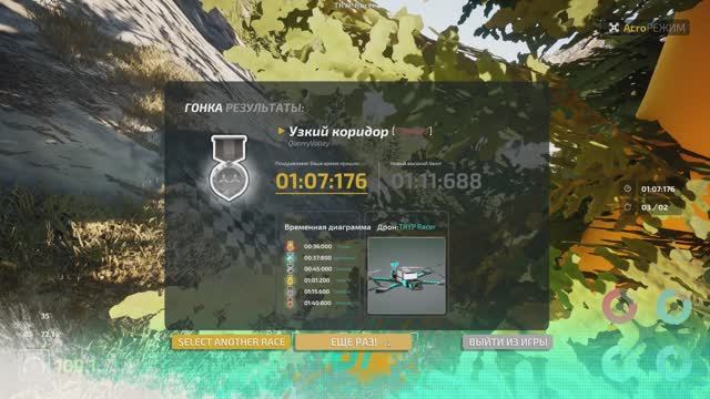 Симулятор Tryp FPV гонки трасса "Узкий коридор" Серебро 01:07