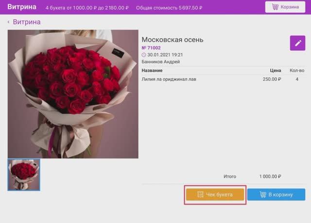 Как организовать доставку цветов в праздник