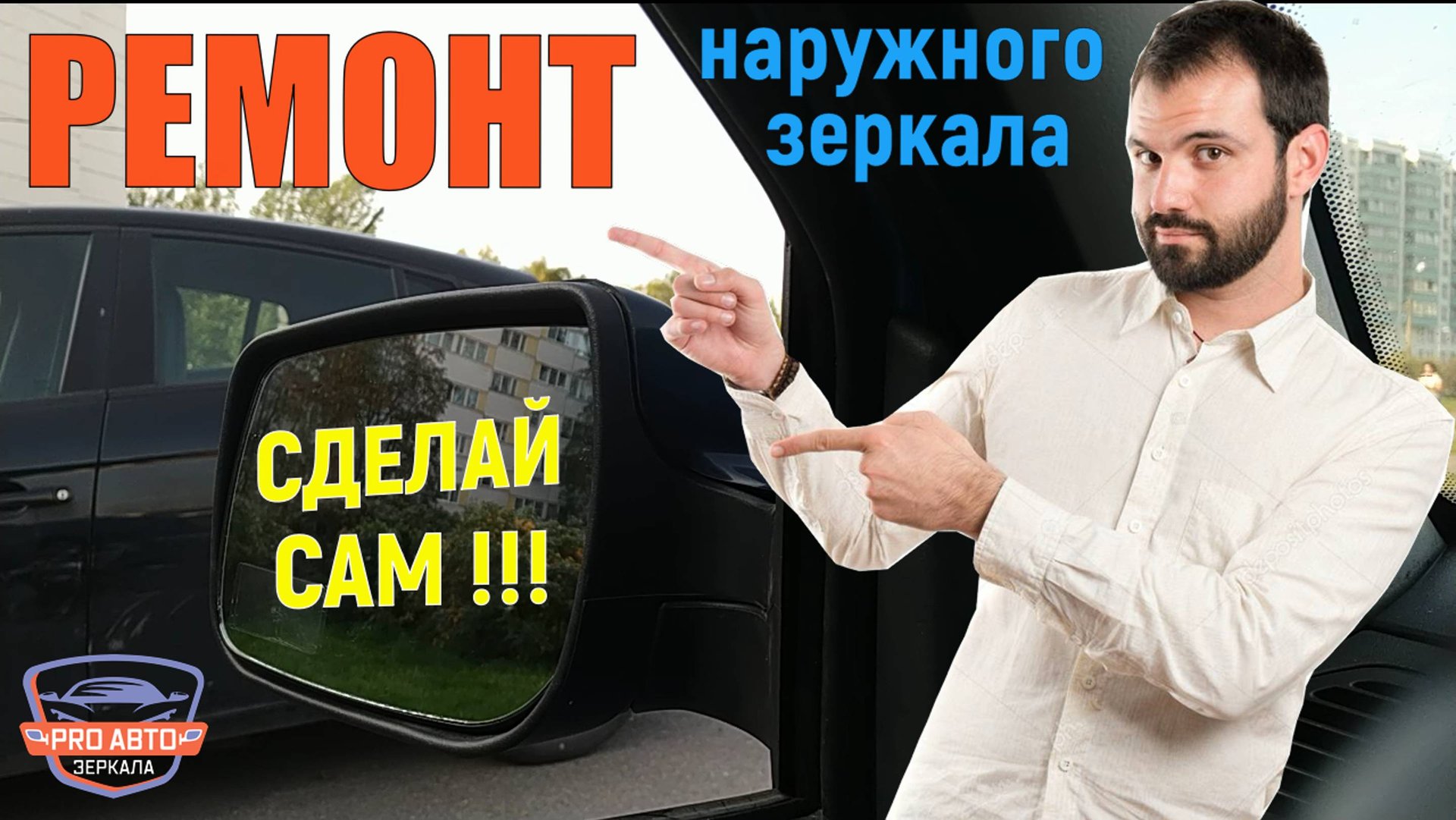 Ремонт зеркала ВАЗ 1118 Лада Калина . Порвались тросики. Ремонт зеркала заднего вида своими руками.