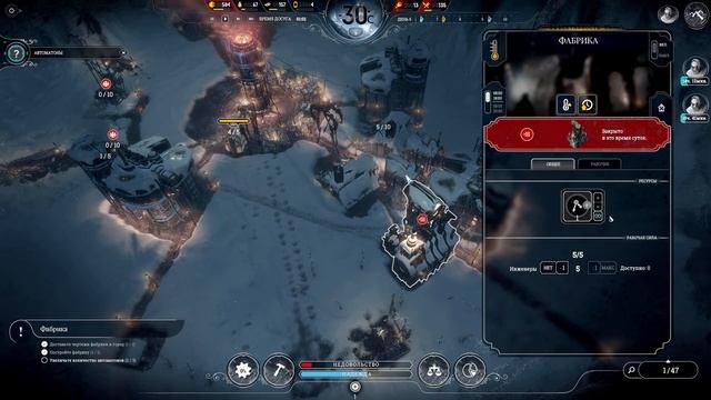 фрост панк #1 ковчег флоры