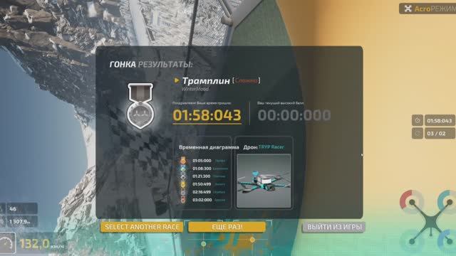 Симулятор Tryp FPV гонки трасса "Трамплин" Серебро 01:58