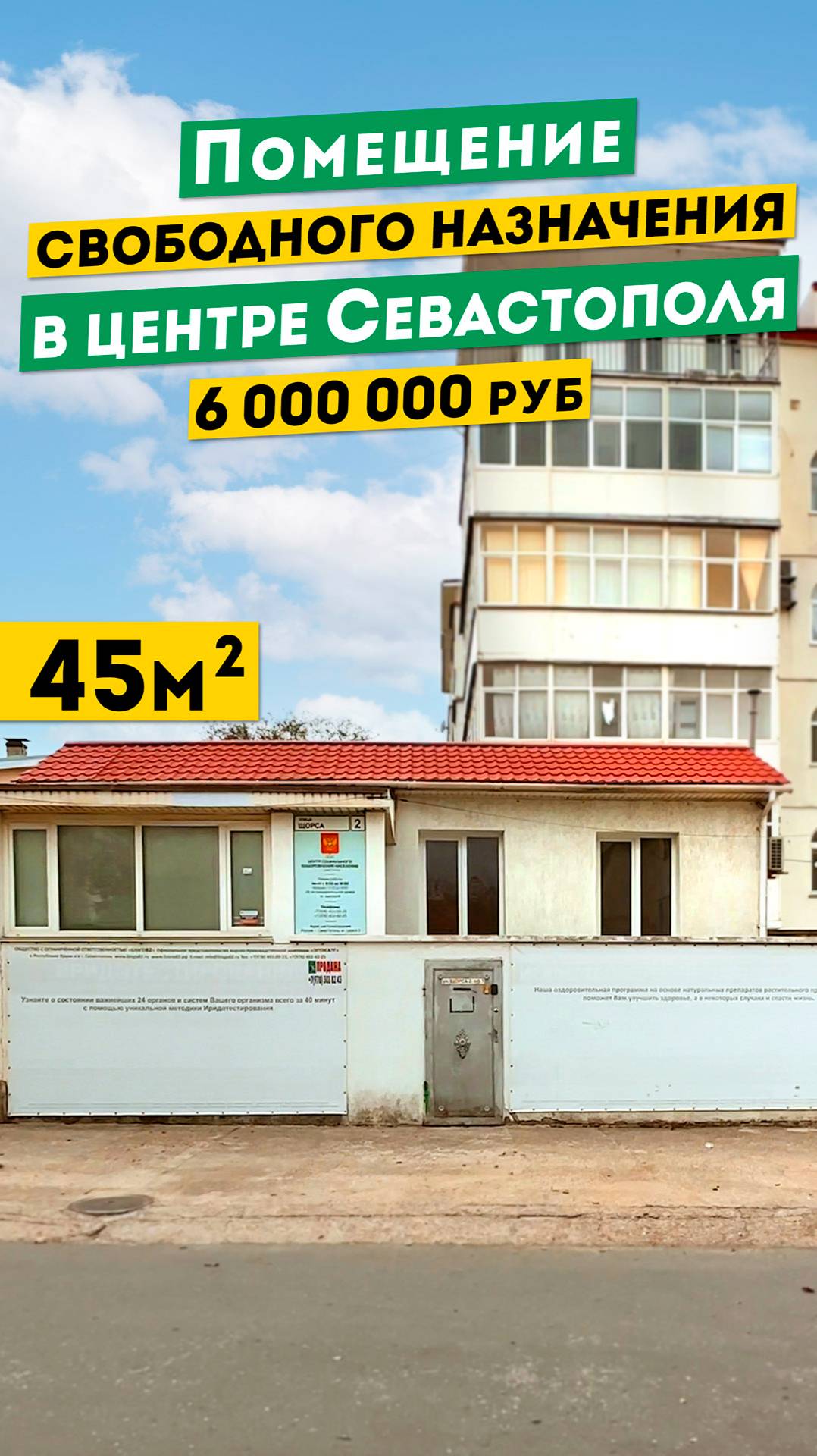 Помещение Свободного Назначения в Центре Севастополя 6 000 000 р. Коммерческая недвижимость  Крым.