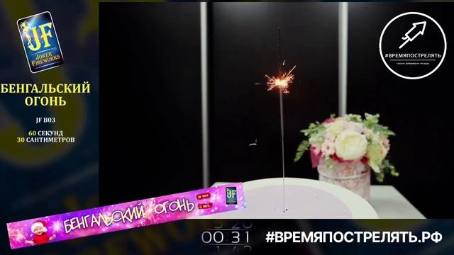 Бенгальская свеча JF B03