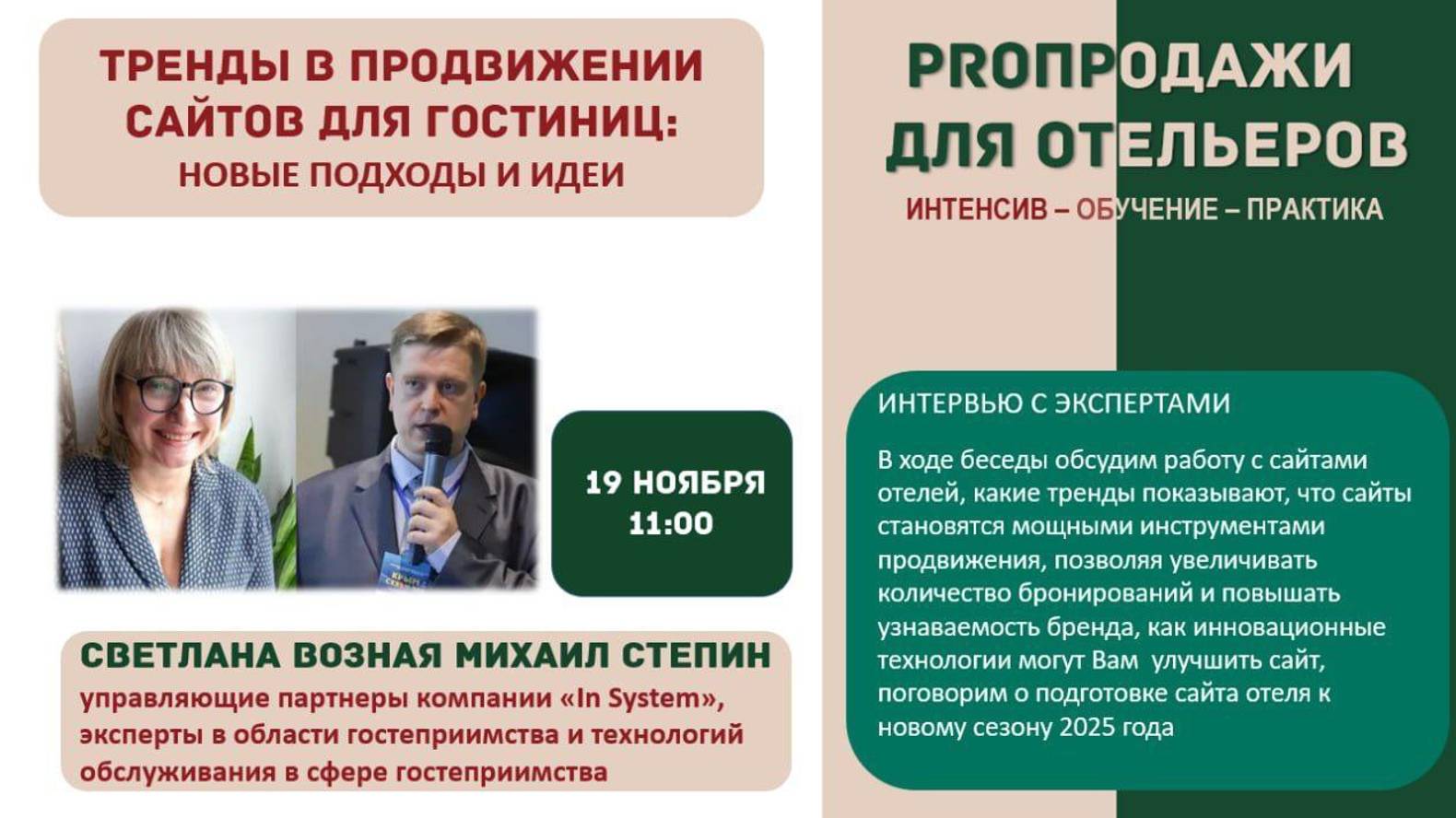 Тренды в продвижении сайтов для гостиниц. ИНТЕНСИВ "PROПРОДАЖИ ДЛЯ ОТЕЛЬЕРОВ"