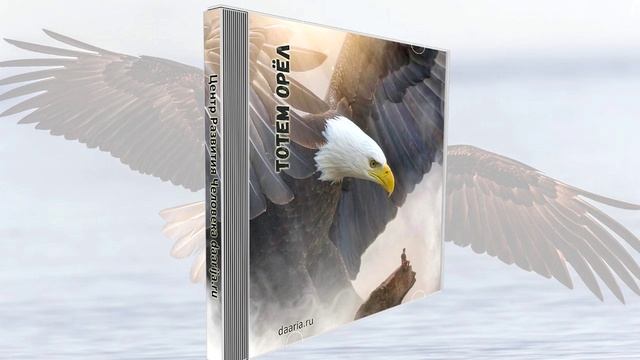 ТОТЕМ ОРЁЛ: символ силы, свободы и власти