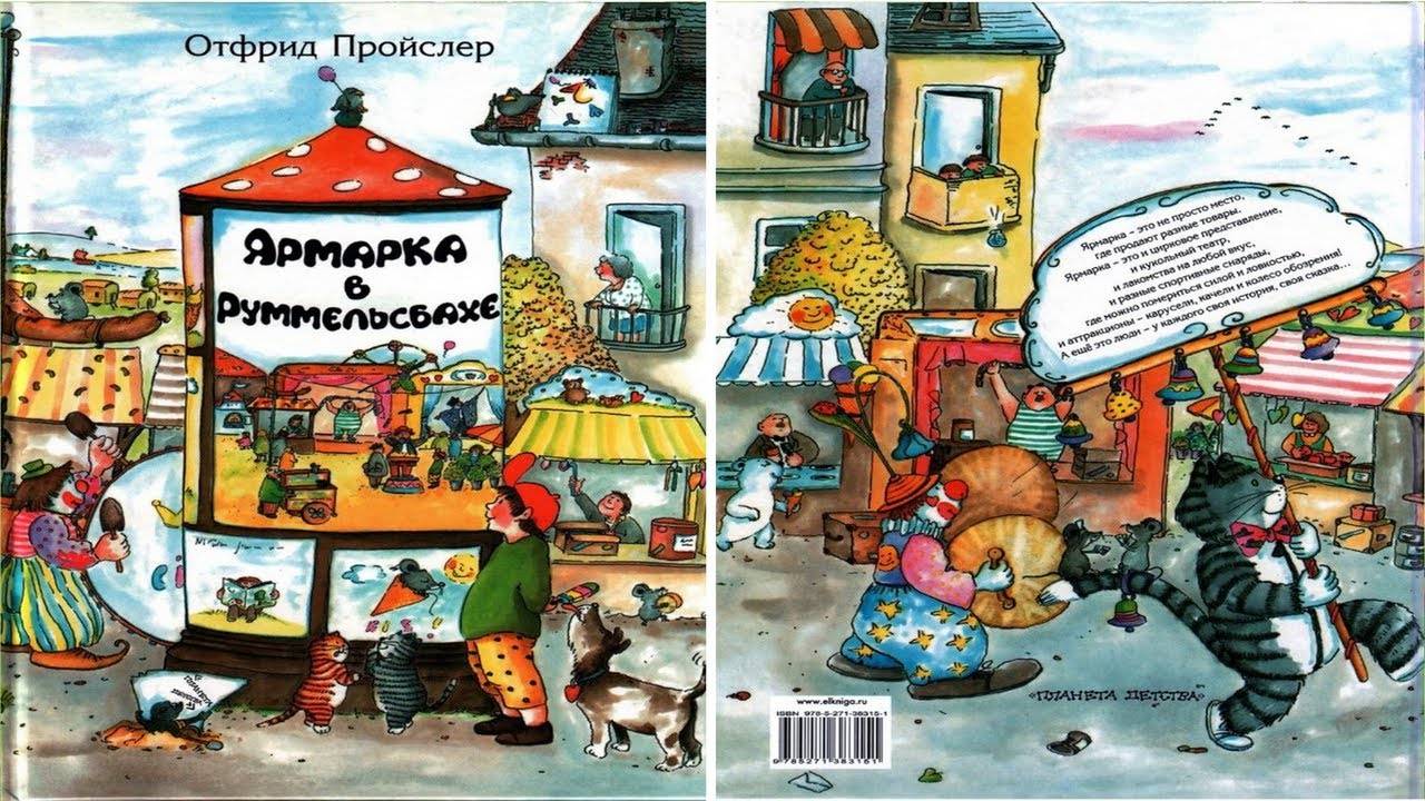 Сказка 425 Ярмарка в Руммельсбахе. Самоделки: Плавающая скрепка.