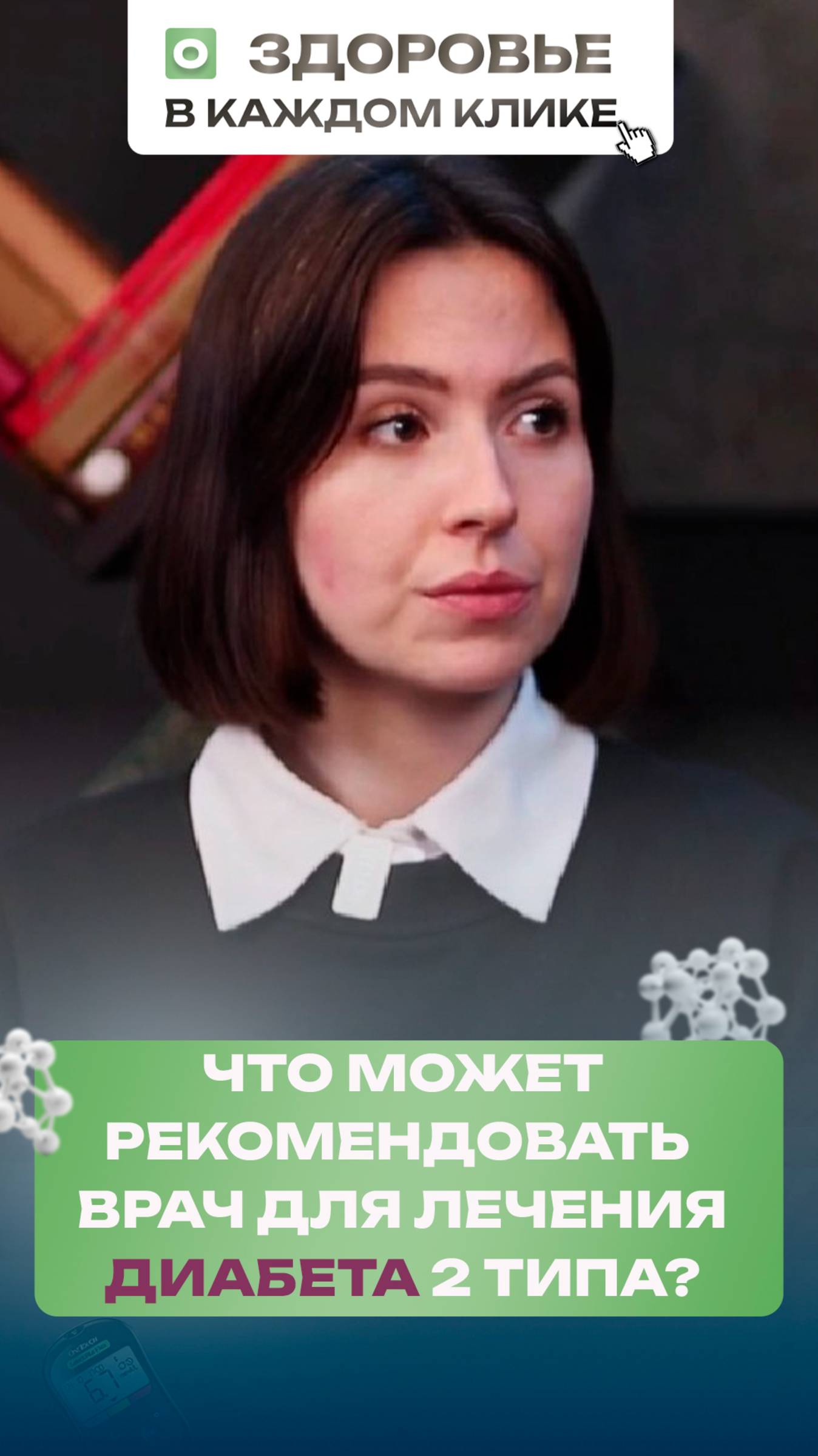 Что в первую очередь может порекомендовать врач для лечения СД 2-го типа