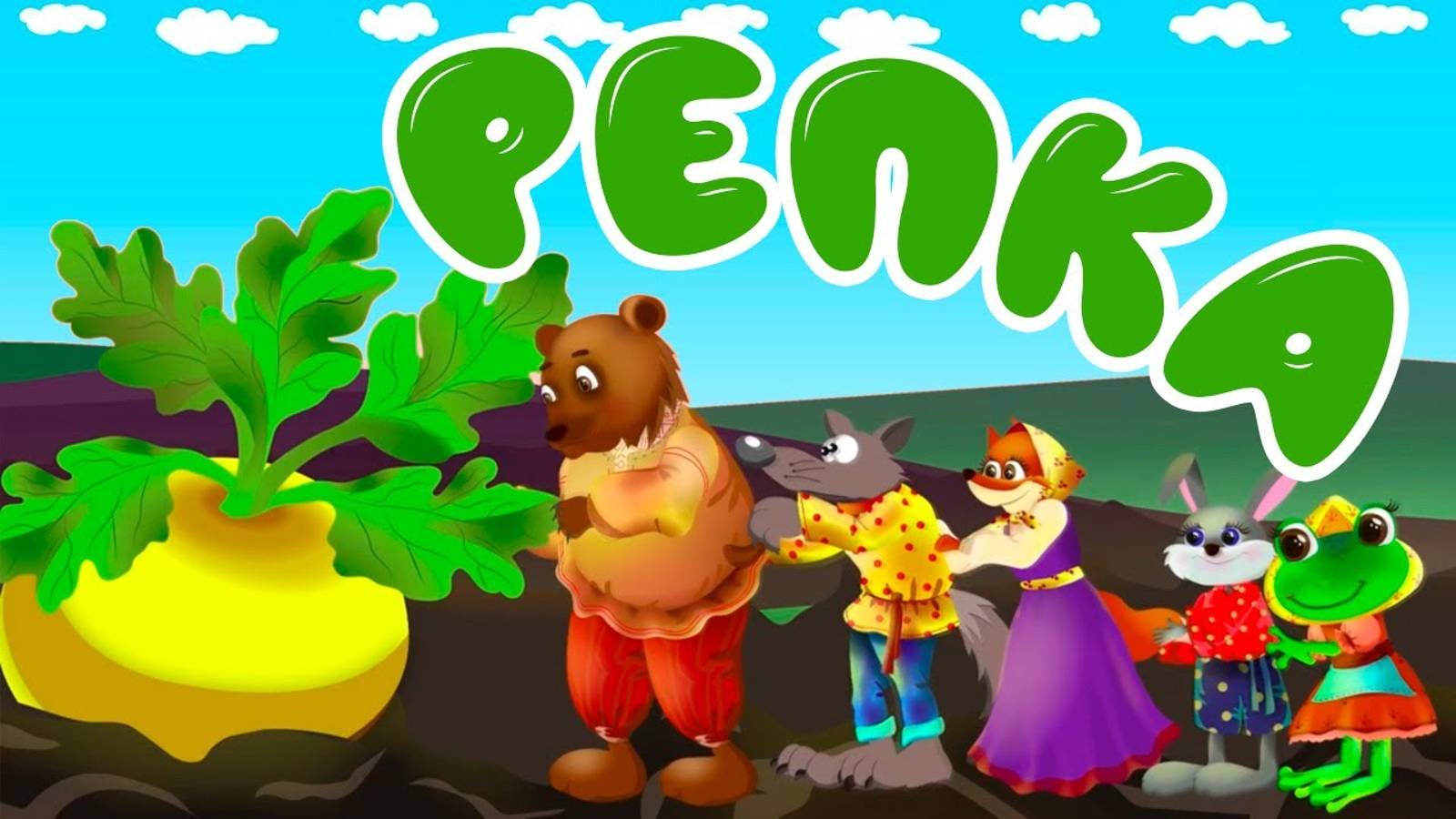 Сказки для детей 📙 Теремок - 3 серия ❤️ Лесная репка. Мультики для детей и малышей смотреть онлайн