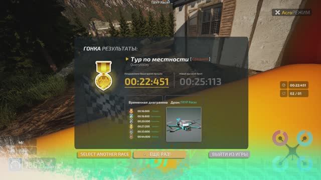 Симулятор Tryp FPV гонки трасса "Тур по местности"