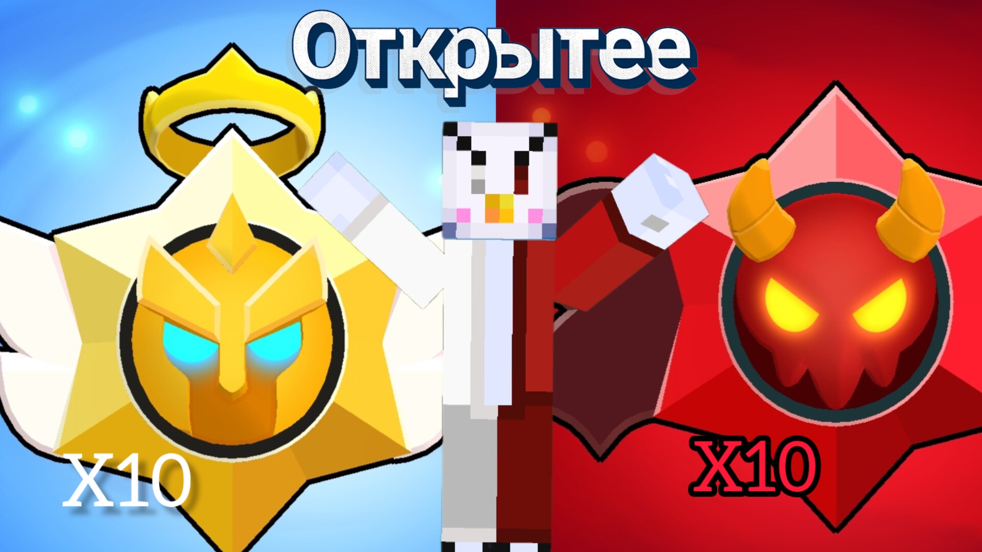 ✅️ОТКРЫЛ 10 АНГЕЛЬСКИХ И ДЕМОНСКИХ СТАРДРОПОВ В БРАВЛ СТАРС!!