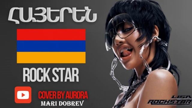 Aurora - rockstar LISA ARM