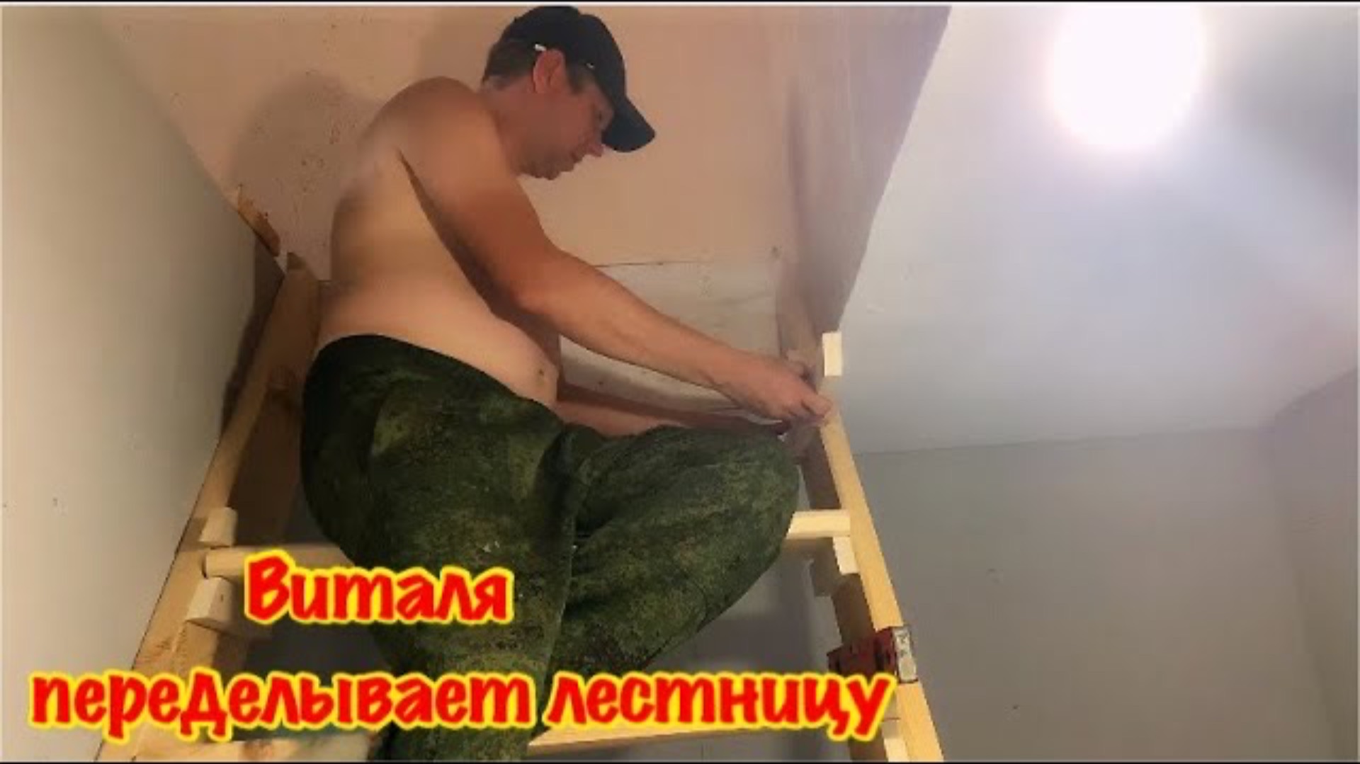 ПРИЕХАЛИ НА ДАЧУ ПОСЛЕ РАБОТЫ/ВИТАЛЯ ПЕРЕДЕЛЫВАЕТ ЛЕСТНИЦУ В ДАЧНОМ ДОМЕ/МОЙ ЗАРОСШИЙ ОГОРОД/